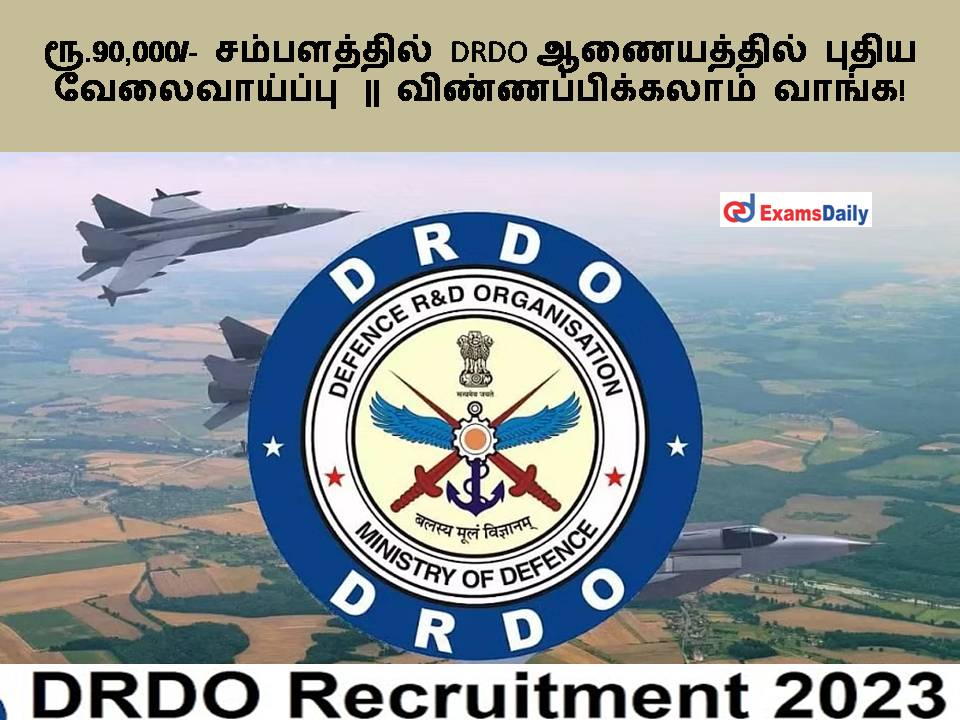 ??.90,000/- ??????????? DRDO