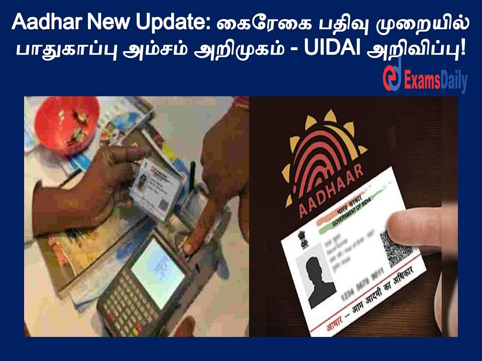 Aadhar New Update: கைரேகை பதிவு முறையில் பாதுகாப்பு அம்சம் அறிமுகம் ...