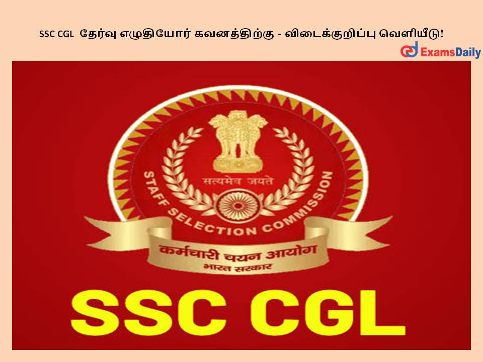 SSC CGL