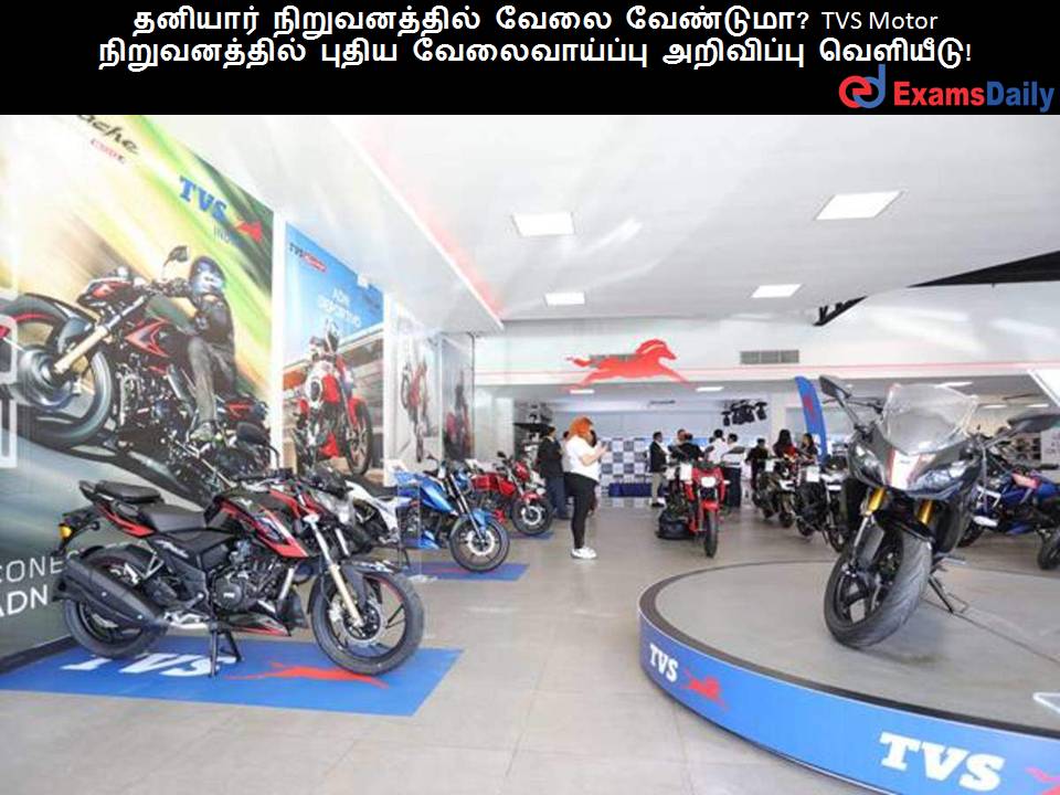 TVS Motor ???????????? ????? ???????????? ????????? ??