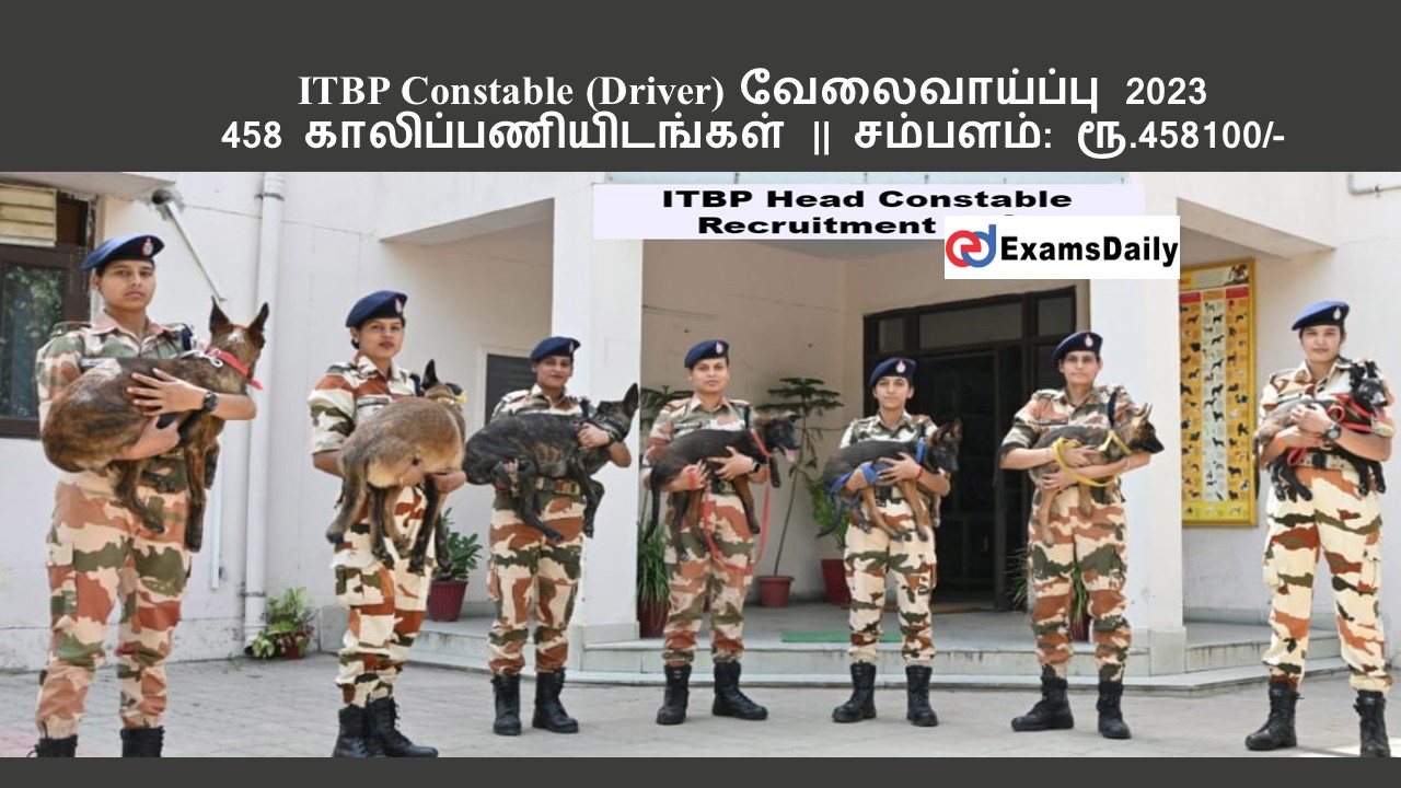 ITBP Constable (Driver) வேலைவாய்ப்பு 2023 - 458 காலிப்பணியிடங்கள் ...