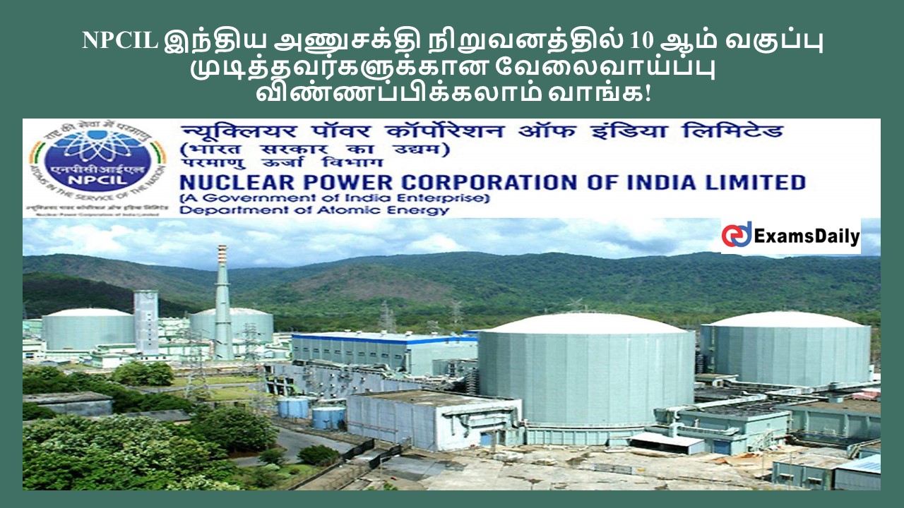 NPCIL ?????? ???????? ???????????? 10