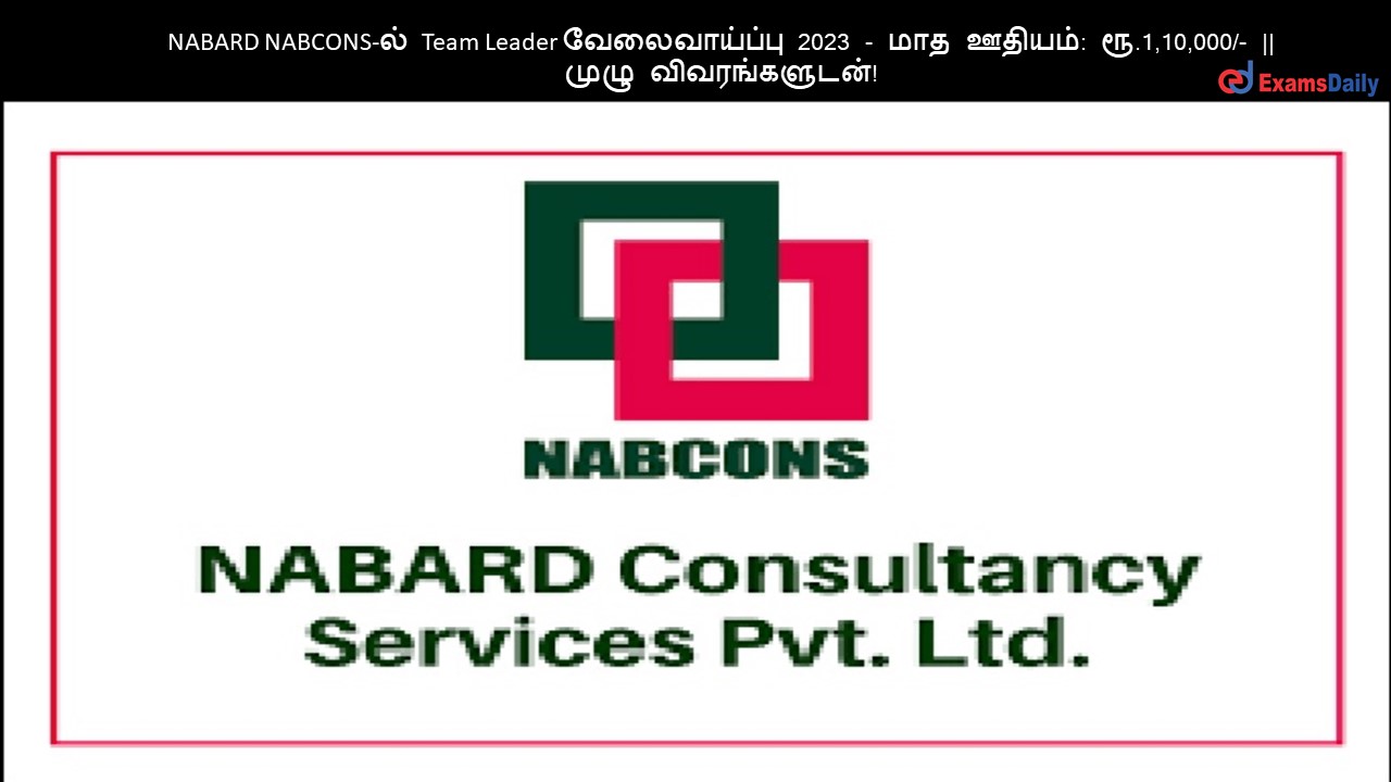 NABARD NABCONS-?? Team Leader ???????????? 2023 - ??? ??????: ??.1 ...