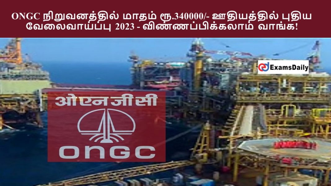 ONGC ???????????? ????? ??.340000/- ?????????? ????? ???????????? 2023
