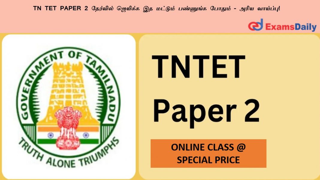 TN TET PAPER 2