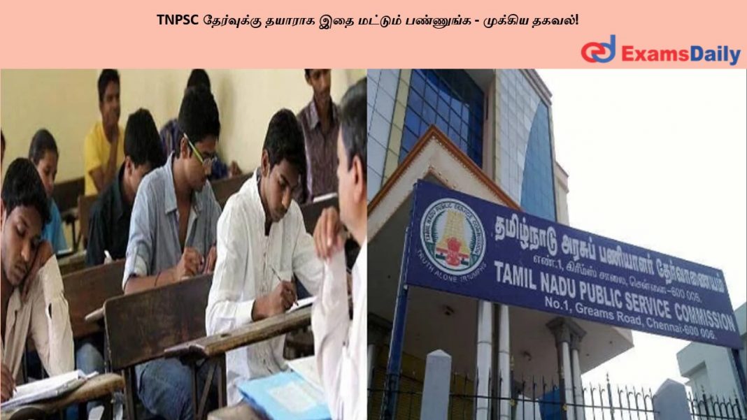 TNPSC