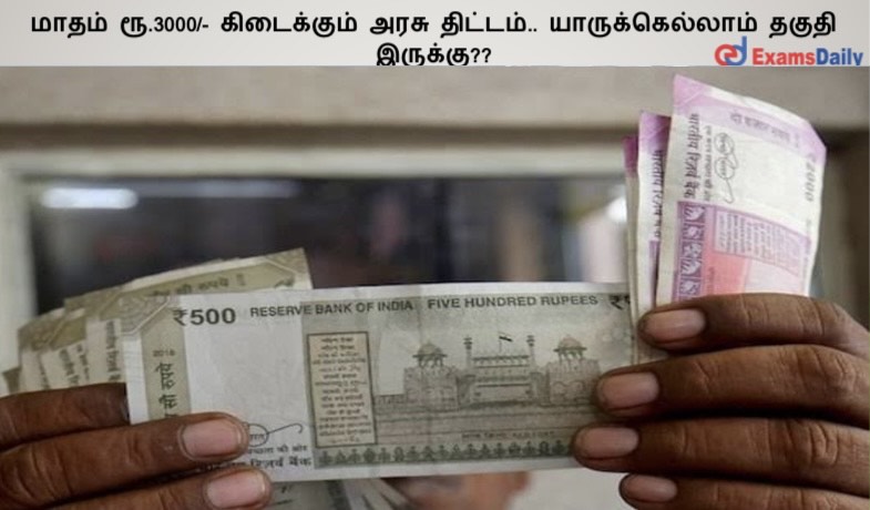 3000/- ?????????? ???? ???????.. ?????????????? ????? ?????????