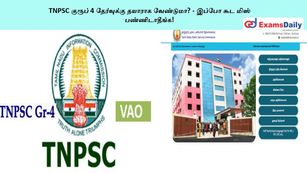 TNPSC ?????? 4