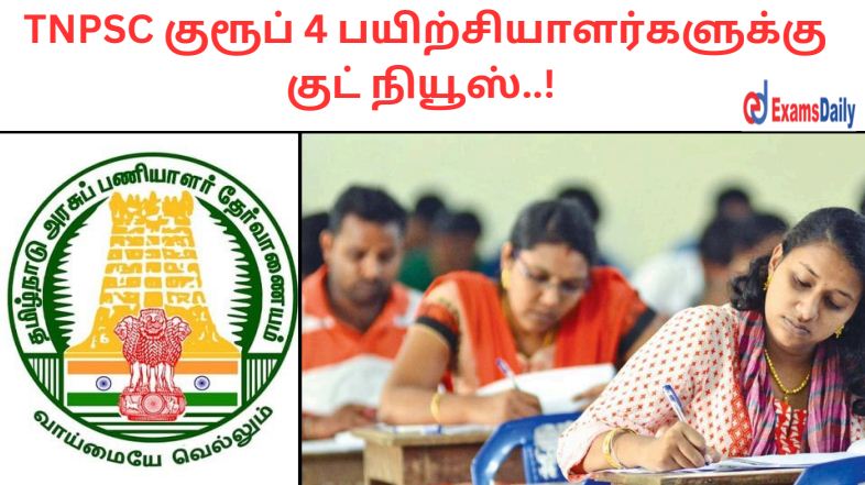 TNPSC ?????? 4 ??????????????????? ???? ??????..! "????? ?? Follow